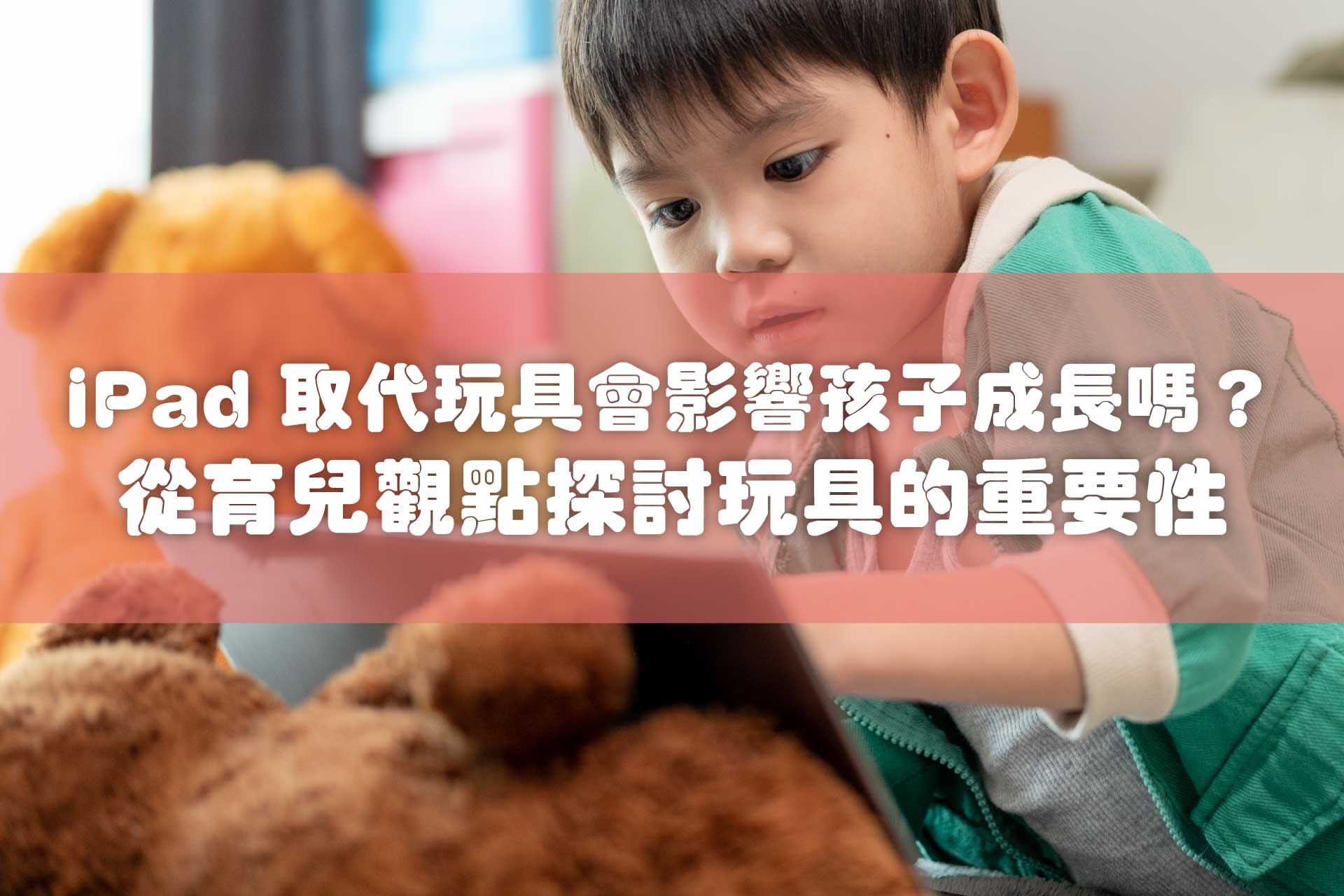 Will iPad replacing toys affect children's growth? The importance of t ...