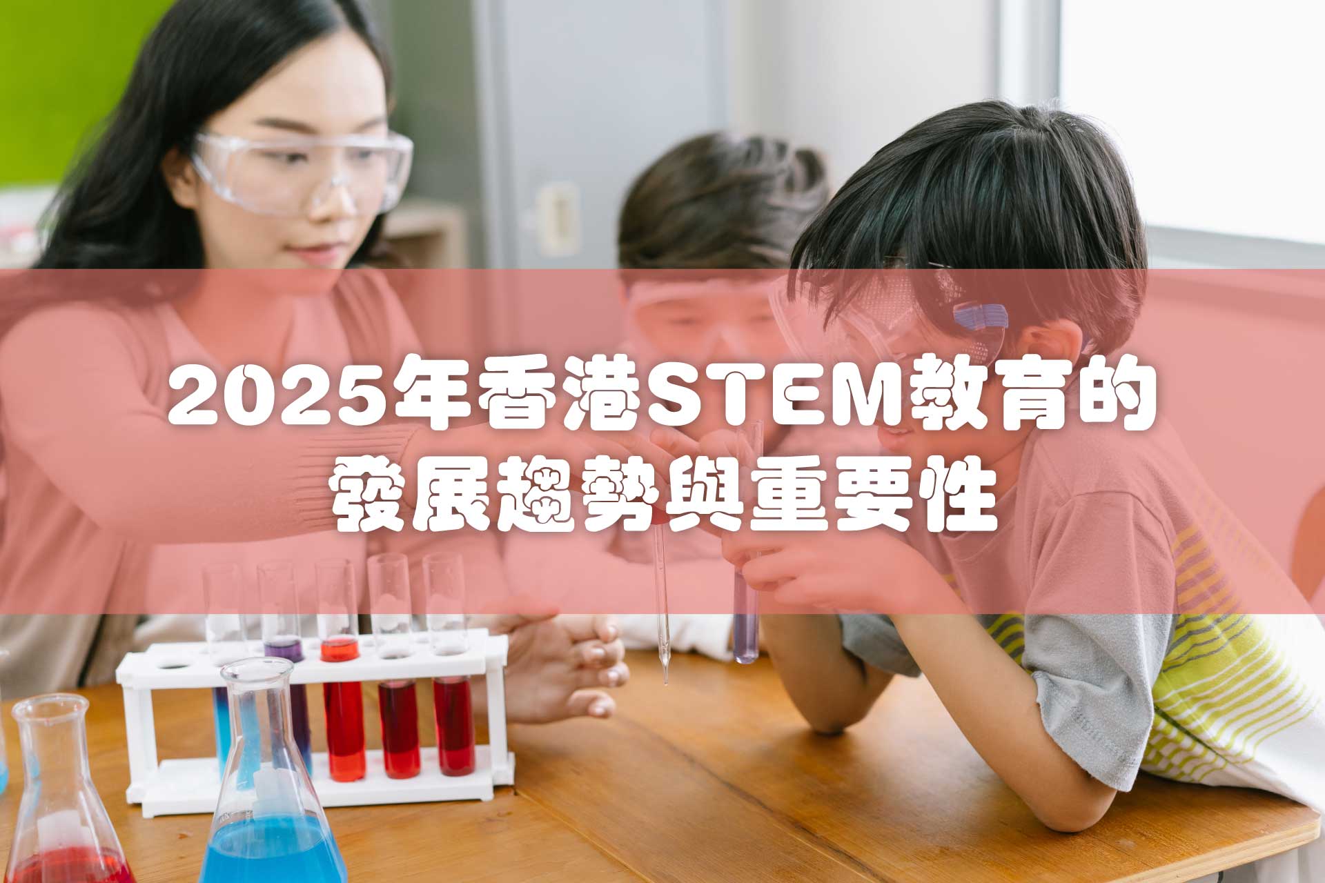 The development trend and importance of STEM education in Hong Kong in – Kidrise🧒🏻STEM Hong Kong ...