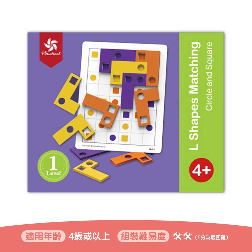 Pinwheel L-shaped matching Enlightenment 🧠 intelligence game (primary ...